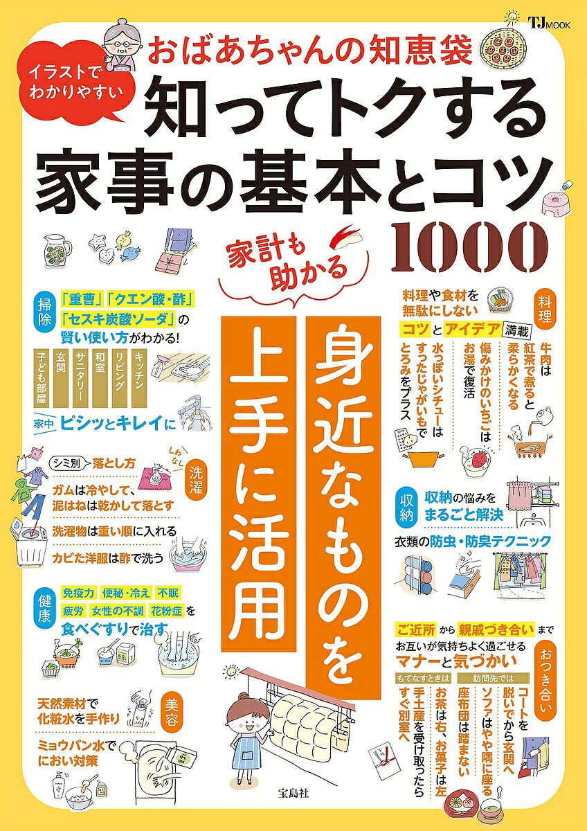 ※商品画像はイメージや仮デザインが含まれている場合があります。帯の有無など実際と異なる場合があります。出版社宝島社発売日2024年10月ISBN9784299061263ページ数127Pキーワードいらすとでわかりやすいおばあちやんのちえぶく...