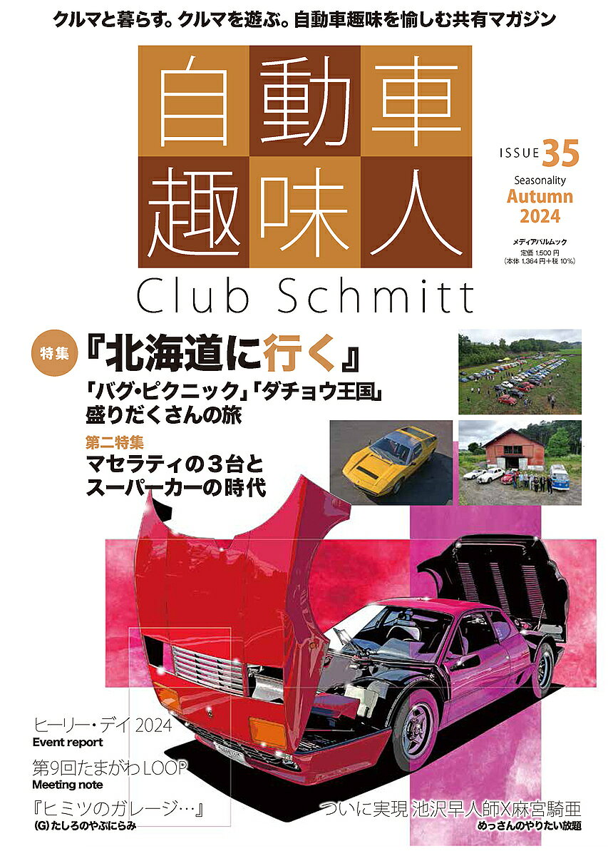 ※商品画像はイメージや仮デザインが含まれている場合があります。帯の有無など実際と異なる場合があります。出版社こー企画／いのうえ事務所発売日2024年09月ISBN9784802157971ページ数99Pキーワードじどうしやしゆみじん35（2...