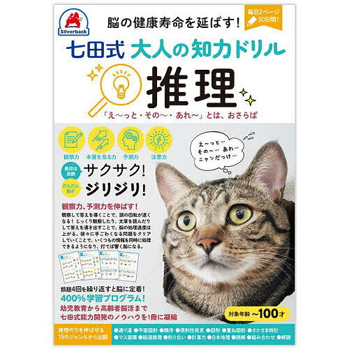 ※商品画像はイメージや仮デザインが含まれている場合があります。帯の有無など実際と異なる場合があります。出版社シルバーバック発売日2024年07月ISBN9784861488924キーワードしちだしきおとなのちりよくどりるすいり シチダシキオ...