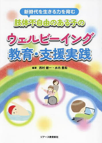 ※商品画像はイメージや仮デザインが含まれている場合があります。帯の有無など実際と異なる場合があります。著者西村健一(編著) 水内豊和(編著)出版社ジアース教育新社発売日2024年08月ISBN9784863716971ページ数216Pキーワ...