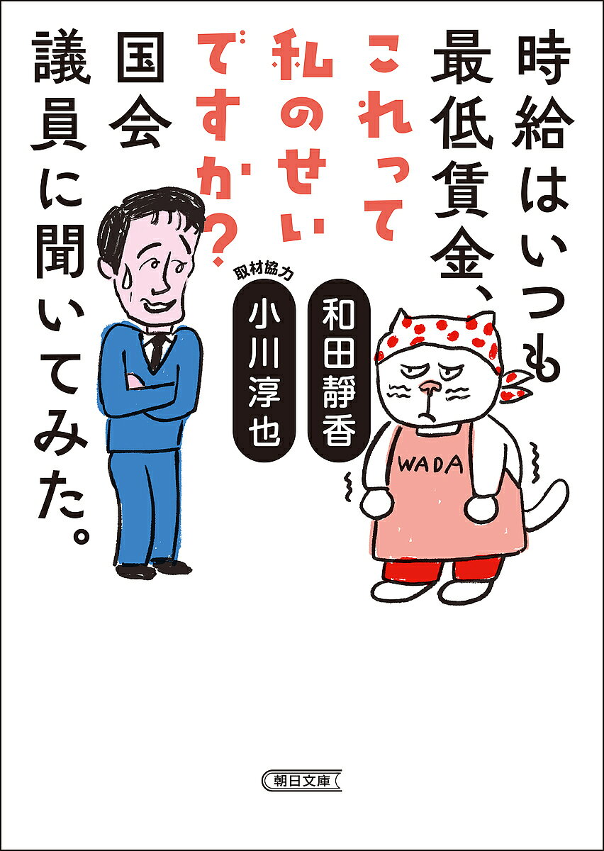 ※商品画像はイメージや仮デザインが含まれている場合があります。帯の有無など実際と異なる場合があります。著者和田靜香(著)出版社朝日新聞出版発売日2024年10月ISBN9784022621023ページ数355Pキーワードじきゆうわいつもさい...