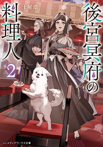※商品画像はイメージや仮デザインが含まれている場合があります。帯の有無など実際と異なる場合があります。著者土屋浩(著)出版社KADOKAWA発売日2024年10月ISBN9784049160369ページ数252Pキーワードこうきゆうめいふの...