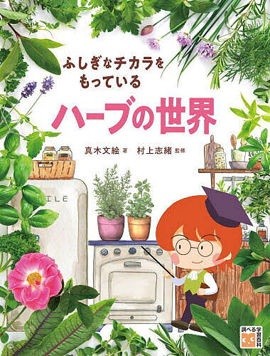 著者真木文絵(著) 村上志緒(監修)出版社岩崎書店発売日2024年07月ISBN9784265086696ページ数63Pキーワードプレゼント ギフト 誕生日 子供 クリスマス 子ども こども ふしぎなちからおもつているはーぶ フシギナチカラ...