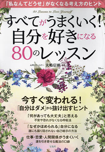※商品画像はイメージや仮デザインが含まれている場合があります。帯の有無など実際と異なる場合があります。著者大嶋信頼(監修)出版社宝島社発売日2024年10月ISBN9784299061331ページ数79Pキーワードビジネス書 すべてがうまく...
