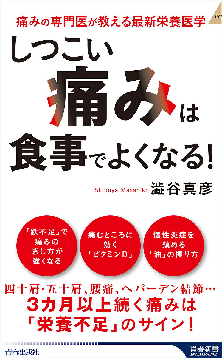 著者澁谷真彦(著)出版社青春出版社発売日2024年10月ISBN9784413047067ページ数205Pキーワードしつこいいたみわしよくじでよくなる シツコイイタミワシヨクジデヨクナル しぶや まさひこ シブヤ マサヒコ978441304...