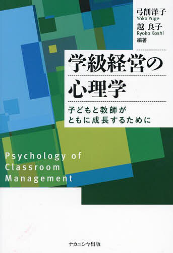 著者弓削洋子(編著) 越良子(編著)出版社ナカニシヤ出版発売日2024年09月ISBN9784779518188ページ数227Pキーワードがつきゆうけいえいのしんりがくこどもときようし ガツキユウケイエイノシンリガクコドモトキヨウシ ゆげ ...