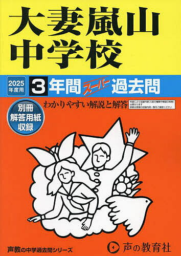出版社声の教育社発売日2024年08月ISBN9784799675793キーワードおおつまらんざんちゆうがつこう3ねんかんすーぱーか オオツマランザンチユウガツコウ3ネンカンスーパーカ9784799675793