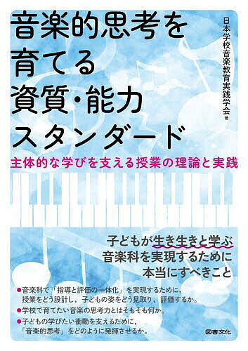 ※商品画像はイメージや仮デザインが含まれている場合があります。帯の有無など実際と異なる場合があります。著者日本学校音楽教育実践学会(著)出版社図書文化社発売日2024年09月ISBN9784810047875ページ数110Pキーワードおんが...
