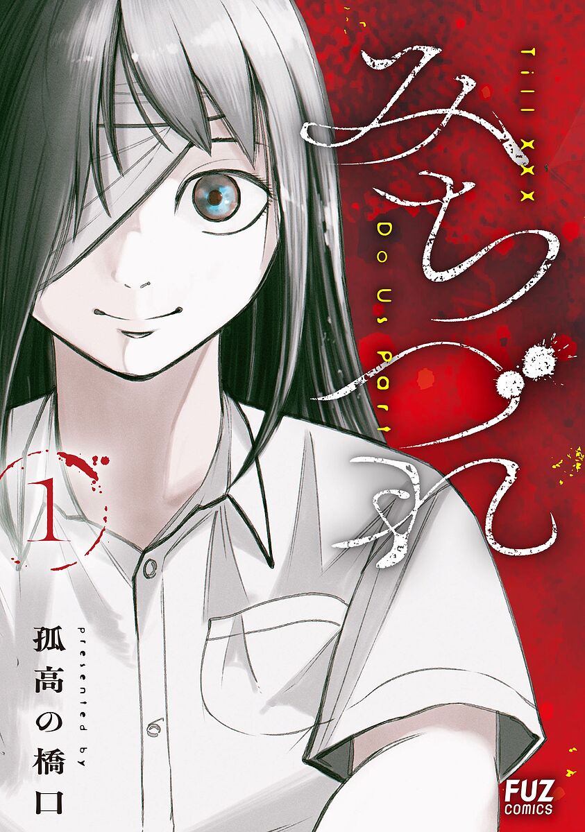 ※商品画像はイメージや仮デザインが含まれている場合があります。帯の有無など実際と異なる場合があります。出版社芳文社発売日2024年11月ISBN9784832204546キーワード漫画 マンガ まんが みちづれ1ふあずこみつくす50534ー...