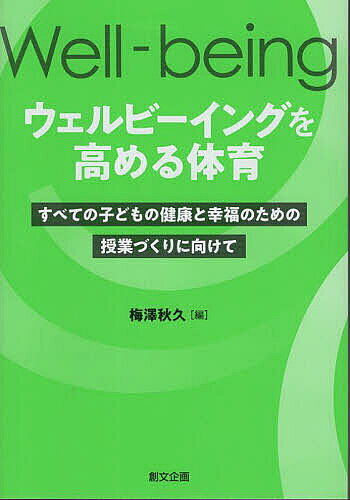 ※商品画像はイメージや仮デザインが含まれている場合があります。帯の有無など実際と異なる場合があります。著者梅澤秋久(編)出版社創文企画発売日2024年08月ISBN9784864131940ページ数139Pキーワードうえるびーいんぐおたかめ...