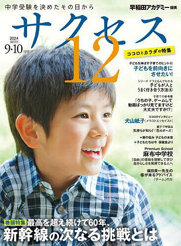 出版社グローバル教育出版発売日2024年09月ISBN9784865122886ページ数142Pキーワードさくせすじゆうに2024ー9 サクセスジユウニ2024ー99784865122886内容紹介新しい時代の新しい学校を、新しい切り口と新...
