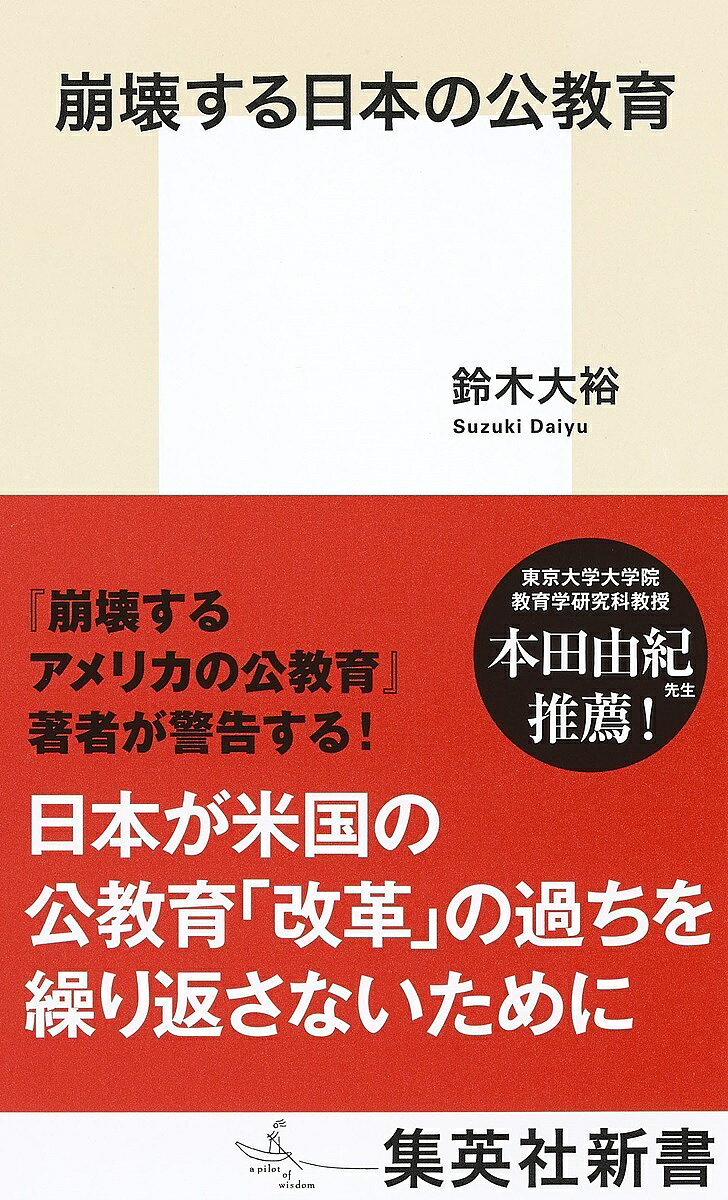 ※商品画像はイメージや仮デザインが含まれている場合があります。帯の有無など実際と異なる場合があります。著者鈴木大裕(著)出版社集英社発売日2024年10月ISBN9784087213355ページ数278Pキーワードほうかいするにほんのこうき...