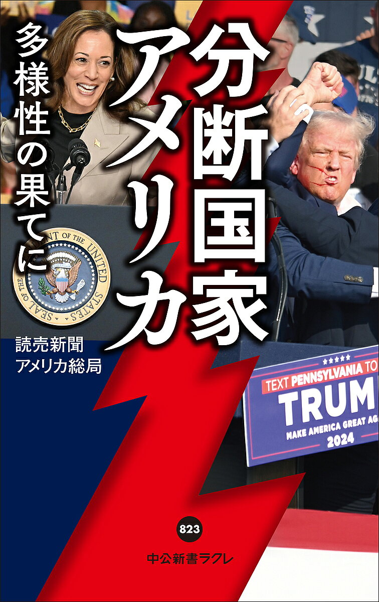 著者読売新聞アメリカ総局(著)出版社中央公論新社発売日2024年10月ISBN9784121508232ページ数221Pキーワードぶんだんこつかあめりかたようせいのはてに ブンダンコツカアメリカタヨウセイノハテニ よみうり／しんぶんしや ヨ...
