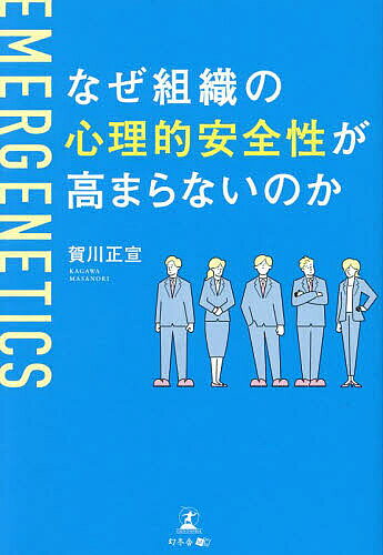 著者賀川正宣(著)出版社幻冬舎メディアコンサルティング発売日2024年09月ISBN9784344944985ページ数181Pキーワードビジネス書 なぜそしきのしんりてきあんぜんせいがたかまらない ナゼソシキノシンリテキアンゼンセイガタカマ...