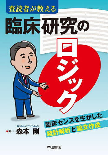 ※商品画像はイメージや仮デザインが含まれている場合があります。帯の有無など実際と異なる場合があります。著者森本剛(著)出版社中山書店発売日2023年04月ISBN9784521749938ページ数193Pキーワードさどくしやがおしえるりんし...