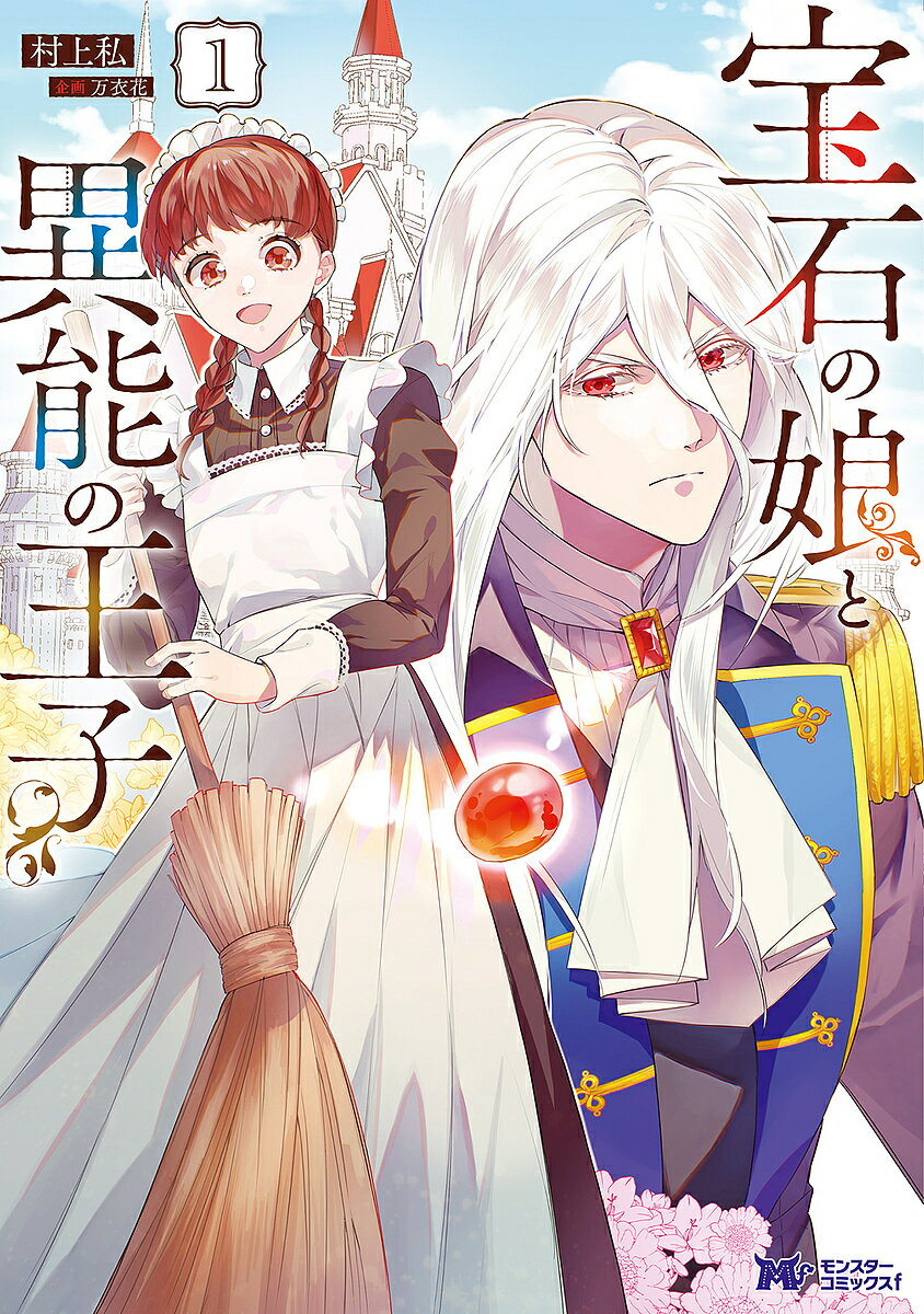 ※商品画像はイメージや仮デザインが含まれている場合があります。帯の有無など実際と異なる場合があります。著者村上私(著)出版社双葉社発売日2024年11月ISBN9784575420081ページ数129Pキーワードほうせきのむすめといのうのお...