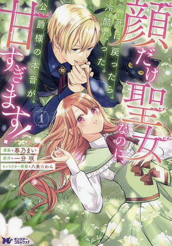 ※商品画像はイメージや仮デザインが含まれている場合があります。帯の有無など実際と異なる場合があります。著者春乃まい(漫画) 一分咲(原作)出版社双葉社発売日2024年11月ISBN9784575420098ページ数138Pキーワードかおだけ...