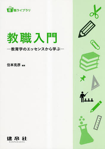 ※商品画像はイメージや仮デザインが含まれている場合があります。帯の有無など実際と異なる場合があります。著者住本克彦(編著) 井上直子(ほか共著)出版社建帛社発売日2023年03月ISBN9784767921334ページ数131Pキーワードき...