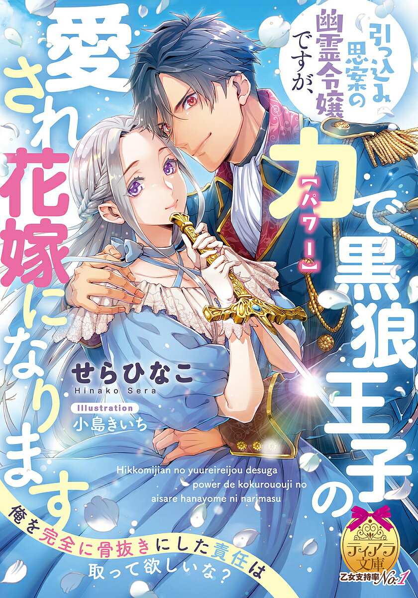著者せらひなこ(著)出版社プランタン出版発売日2024年10月ISBN9784829660348ページ数296Pキーワードひつこみじあんのゆうれいれいじようですがぱわーで ヒツコミジアンノユウレイレイジヨウデスガパワーデ せら ひなこ セラ...