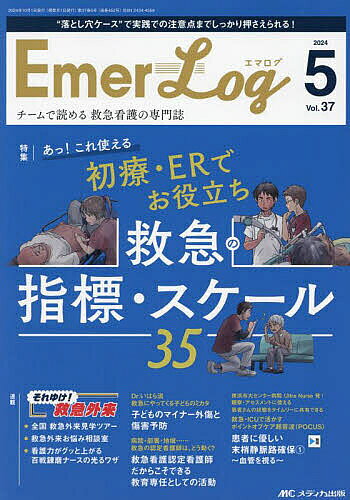 ※商品画像はイメージや仮デザインが含まれている場合があります。帯の有無など実際と異なる場合があります。出版社メディカ出版発売日2024年10月ISBN9784840482813ページ数164Pキーワードえまろぐ37ー5（2024） エマログ...
