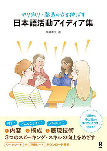 ※商品画像はイメージや仮デザインが含まれている場合があります。帯の有無など実際と異なる場合があります。出版社アスク出版発売日2024年03月ISBN9784866397191キーワードにほんごかつどうあいでいあしゆう ニホンゴカツドウアイデ...