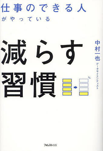 ※商品画像はイメージや仮デザインが含まれている場合があります。帯の有無など実際と異なる場合があります。著者中村一也(著)出版社フォレスト出版発売日2024年11月ISBN9784866802930ページ数271Pキーワードビジネス書 しごと...