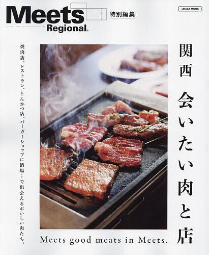 出版社京阪神エルマガジン社発売日2024年09月ISBN9784874357316ページ数80Pキーワードかんさいあいたいにくとみせえるまがむつく カンサイアイタイニクトミセエルマガムツク9784874357316内容紹介焼肉店、レストラン...