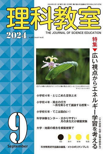 著者科学教育研究協議会(編集)出版社メトロポリタンプレス発売日2024年09月ISBN9784911209080ページ数95Pキーワードりかきようしつ837（2024ー9） リカキヨウシツ837（2024ー9） かがく／きよういく／けんきゆ...