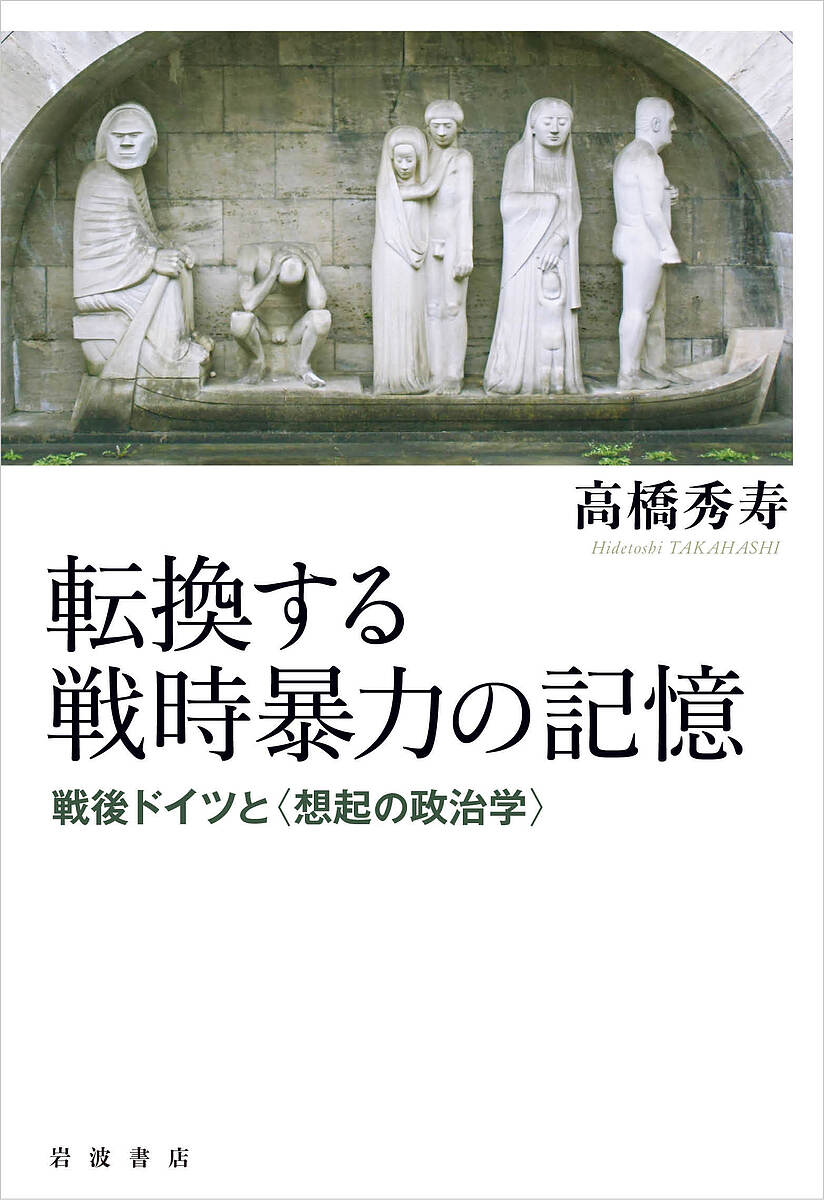 著者高橋秀寿(著)出版社岩波書店発売日2024年10月ISBN9784000240697ページ数208，26Pキーワードてんかんするせんじぼうりよくのきおくせんご テンカンスルセンジボウリヨクノキオクセンゴ たかはし ひでとし タカハシ ヒ...
