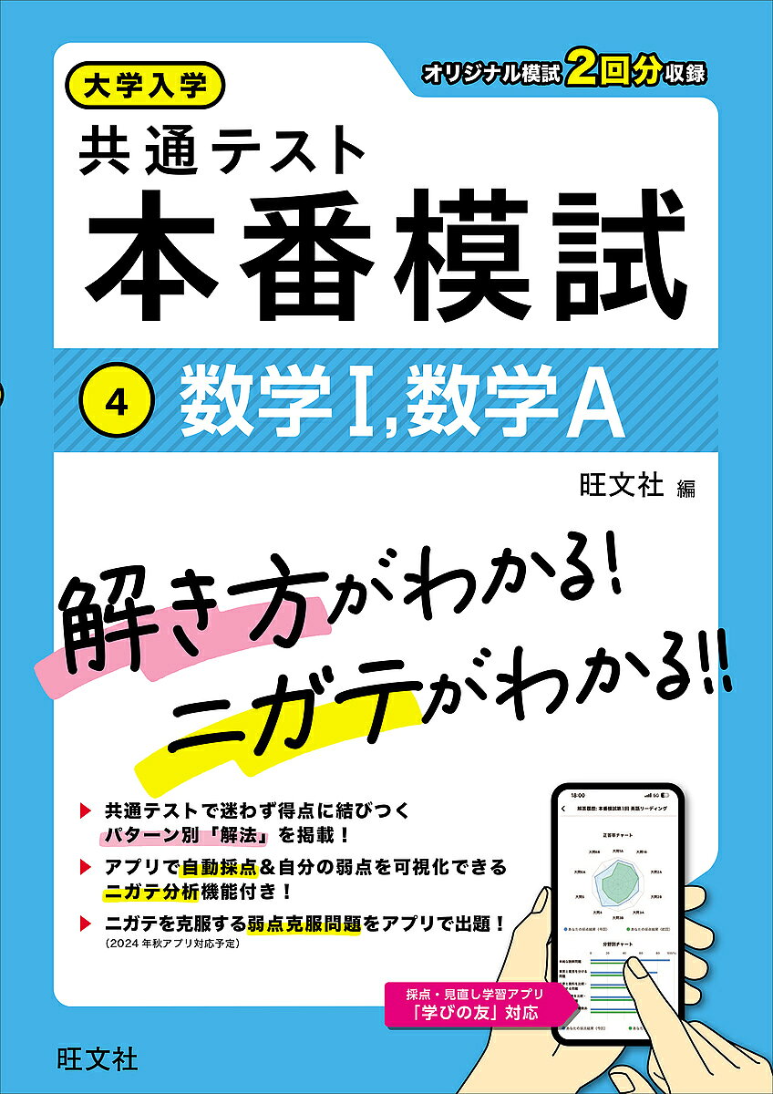 ※商品画像はイメージや仮デザインが含まれている場合があります。帯の有無など実際と異なる場合があります。出版社旺文社発売日2024年09月ISBN9784010354193ページ数71Pキーワードだいがくにゆうがくきようつうてすとほんばんもし...