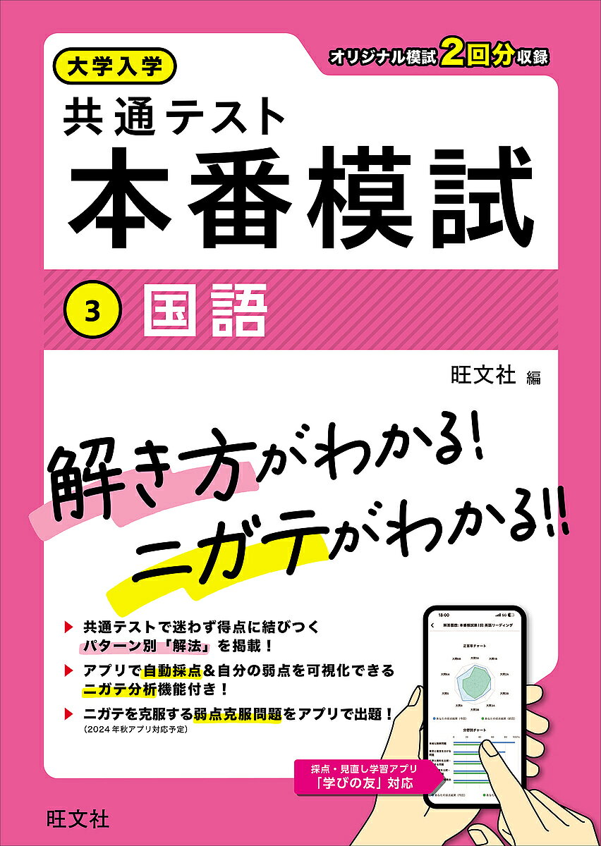 ※商品画像はイメージや仮デザインが含まれている場合があります。帯の有無など実際と異なる場合があります。出版社旺文社発売日2024年09月ISBN9784010354216ページ数135Pキーワードだいがくにゆうがくきようつうてすとほんばんも...
