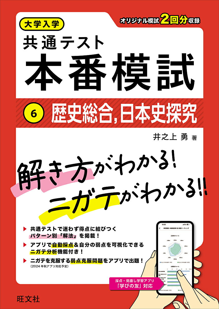 ※商品画像はイメージや仮デザインが含まれている場合があります。帯の有無など実際と異なる場合があります。出版社旺文社発売日2024年09月ISBN9784010354285ページ数104Pキーワードだいがくにゆうがくきようつうてすとほんばんも...