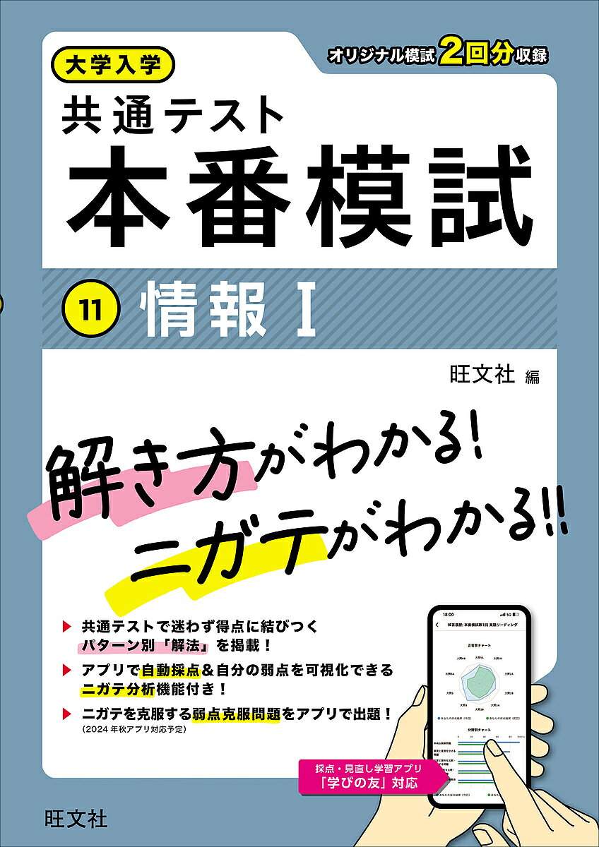 ※商品画像はイメージや仮デザインが含まれている場合があります。帯の有無など実際と異なる場合があります。出版社旺文社発売日2024年09月ISBN9784010354339ページ数79Pキーワードだいがくにゆうがくきようつうてすとほんばんもし...