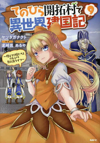 ※商品画像はイメージや仮デザインが含まれている場合があります。帯の有無など実際と異なる場合があります。著者ヤツタガナクト(漫画) 星崎崑(原作)出版社KADOKAWA発売日2024年09月ISBN9784046839428ページ数156Pキ...