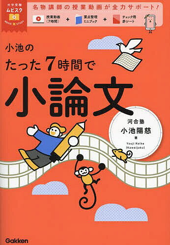 ※商品画像はイメージや仮デザインが含まれている場合があります。帯の有無など実際と異なる場合があります。著者小池陽慈(著)出版社Gakken発売日2024年10月ISBN9784053059536ページ数215Pキーワードこいけのたつたななじ...