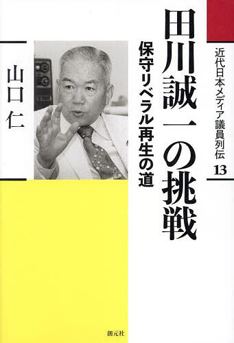 ※商品画像はイメージや仮デザインが含まれている場合があります。帯の有無など実際と異なる場合があります。出版社創元社発売日2024年09月ISBN9784422301136ページ数375Pキーワードきんだいにほんめでいあぎいんれつでん13 キ...