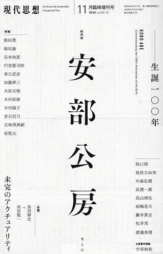 ※商品画像はイメージや仮デザインが含まれている場合があります。帯の有無など実際と異なる場合があります。出版社青土社発売日2024年09月ISBN9784791714728ページ数294Pキーワードげんだいしそう52ー15（2024） ゲンダ...