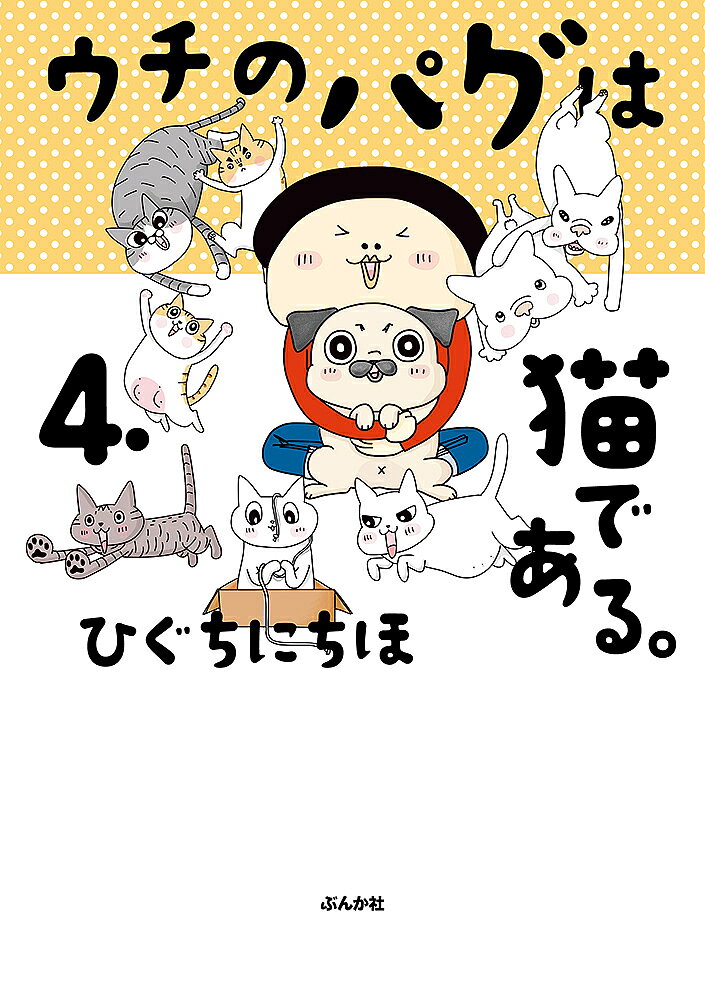 ※商品画像はイメージや仮デザインが含まれている場合があります。帯の有無など実際と異なる場合があります。著者ひぐちにちほ(著)出版社ぶんか社発売日2024年12月ISBN9784821146949ページ数120Pキーワードうちのぱぐわねこであ...