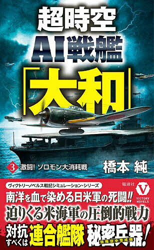 著者橋本純(著)出版社電波社発売日2024年09月ISBN9784864902748ページ数245Pキーワードちようじくうえーあいせんかんやまと3 チヨウジクウエーアイセンカンヤマト3 はしもと じゆん ハシモト ジユン BF56146E9...