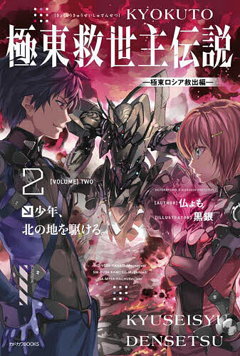 ※商品画像はイメージや仮デザインが含まれている場合があります。帯の有無など実際と異なる場合があります。著者仏ょも(著)出版社KADOKAWA発売日2024年12月ISBN9784040756912ページ数263Pキーワードきよくとうきゆうせ...