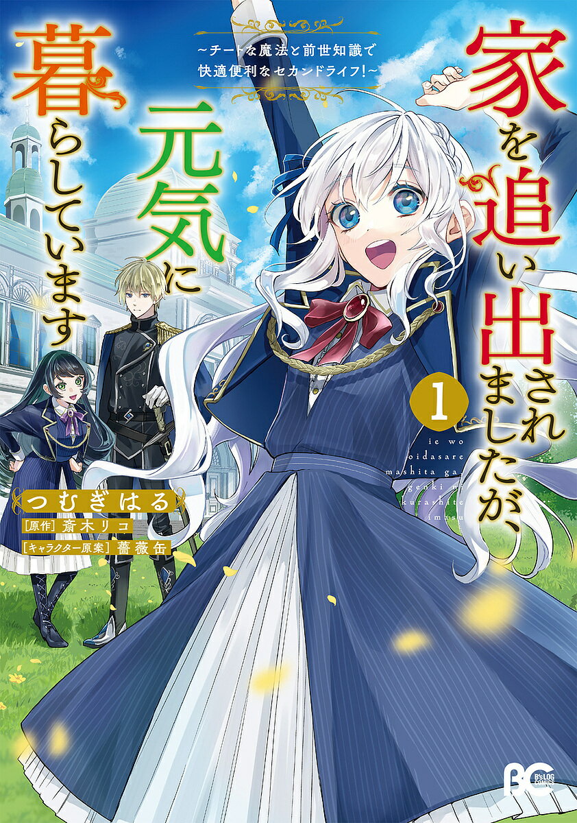 著者つむぎはる(著) 斎木リコ(原作)出版社KADOKAWA発売日2024年09月ISBN9784047381773ページ数154Pキーワード漫画 マンガ まんが いえおおいだされましたがげんきにくらしています イエオオイダサレマシタガゲン...