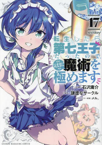 ※商品画像はイメージや仮デザインが含まれている場合があります。帯の有無など実際と異なる場合があります。著者石沢庸介(作画) 謙虚なサークル(原作)出版社講談社発売日2024年11月ISBN9784065374160ページ数184Pキーワード...