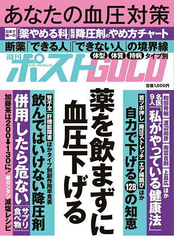 出版社小学館発売日2024年09月ISBN9784098008117ページ数98Pキーワード健康 しゆうかんぽすとごーるどしゆうかん／ぽすと／GOL シユウカンポストゴールドシユウカン／ポスト／GOL9784098008117内容紹介薬を飲...