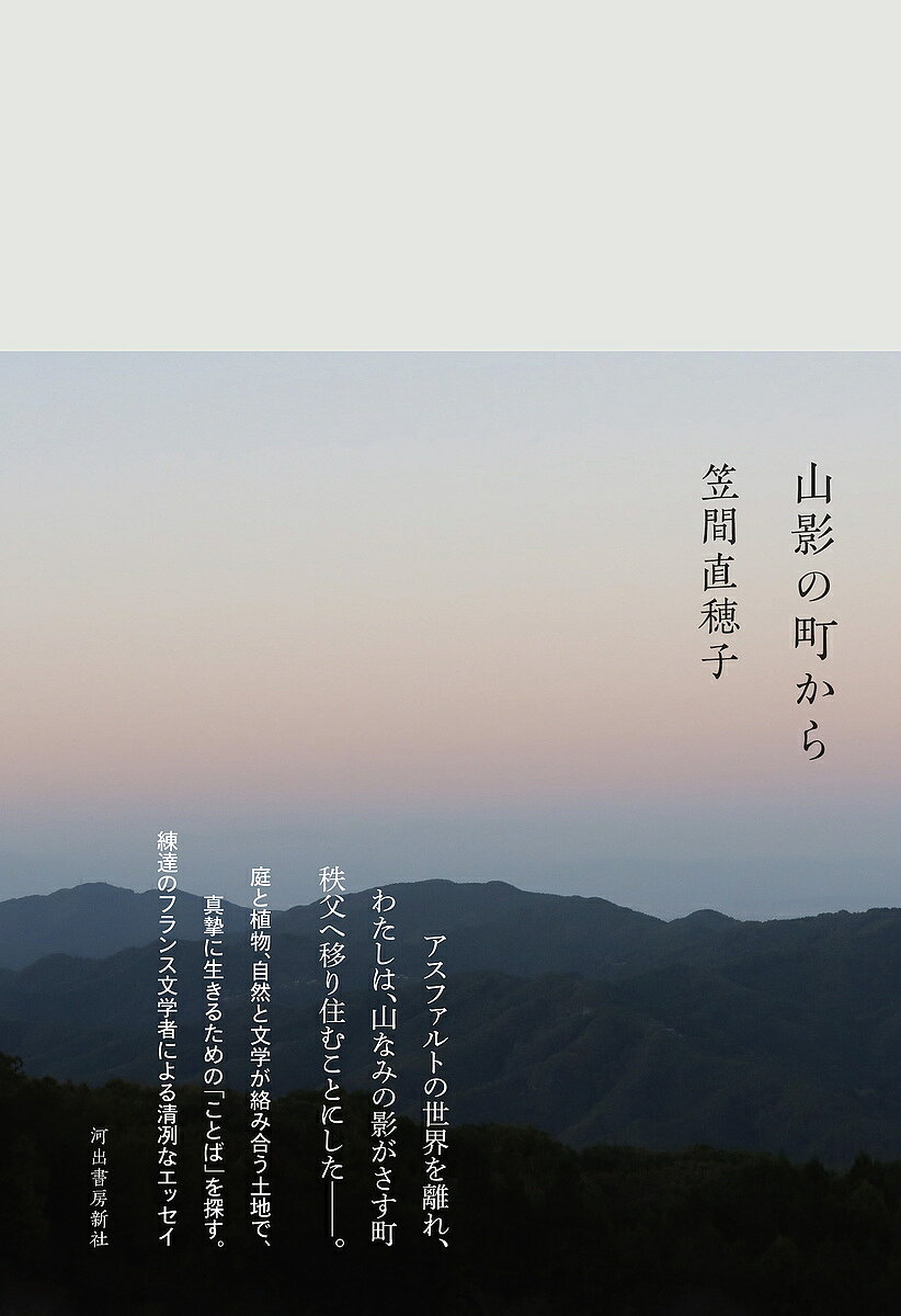 ※商品画像はイメージや仮デザインが含まれている場合があります。帯の有無など実際と異なる場合があります。著者笠間直穂子(著)出版社河出書房新社発売日2024年11月ISBN9784309039336ページ数221Pキーワードやまかげのまちから...