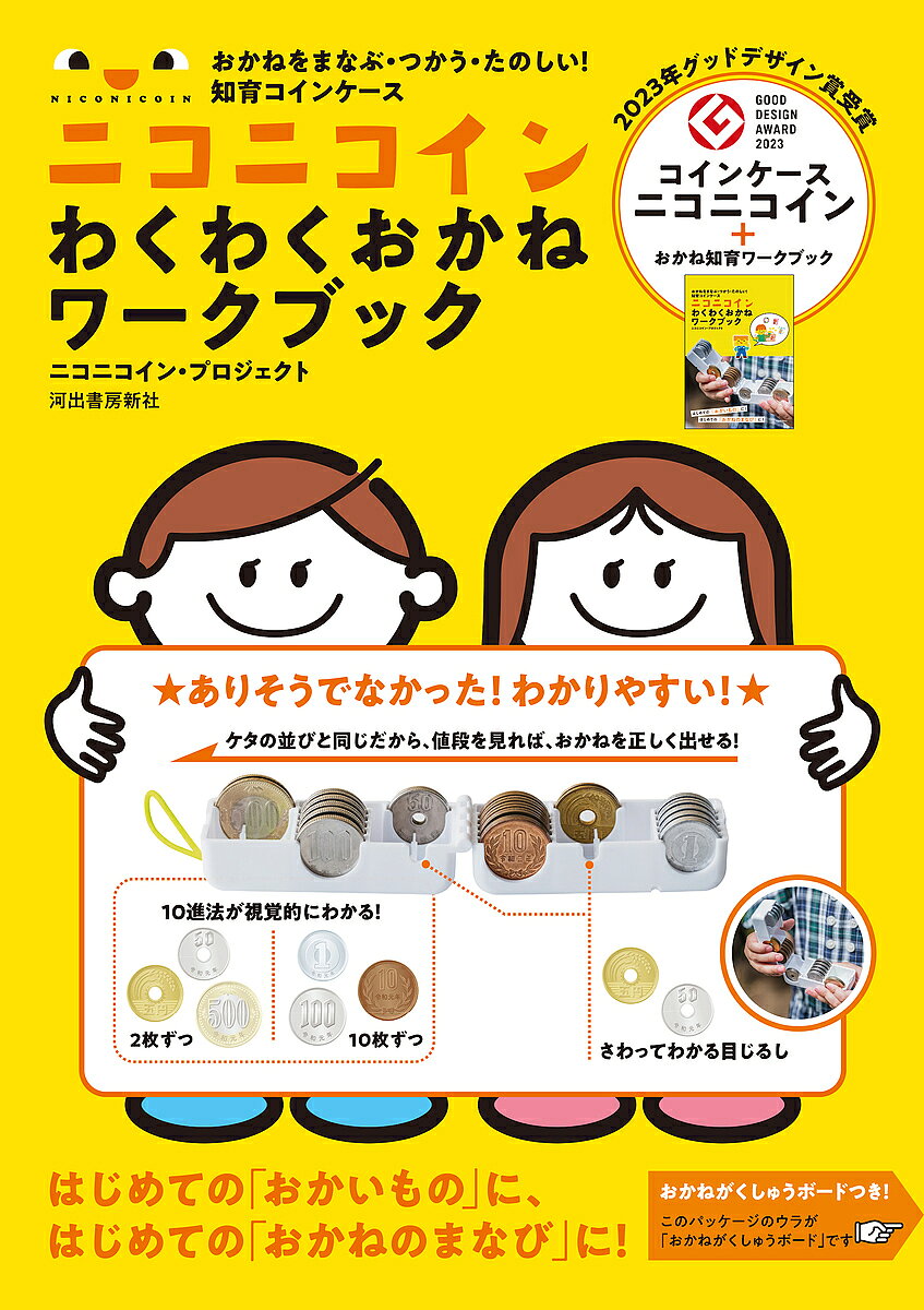 ※商品画像はイメージや仮デザインが含まれている場合があります。帯の有無など実際と異なる場合があります。出版社河出書房新社発売日2024年11月ISBN9784309300429キーワードプレゼント ギフト 誕生日 子供 クリスマス 子ども ...