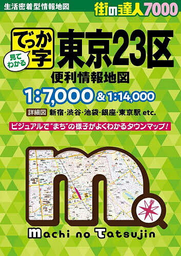 ※商品画像はイメージや仮デザインが含まれている場合があります。帯の有無など実際と異なる場合があります。出版社昭文社発売日2024年02月ISBN9784398608369ページ数196，193Pキーワードでつかじとうきようにじゆうさんくべん...