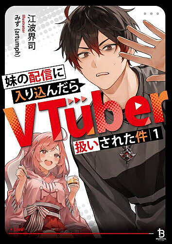 ※商品画像はイメージや仮デザインが含まれている場合があります。帯の有無など実際と異なる場合があります。著者江波界司(著)出版社一二三書房発売日2024年09月ISBN9784824202987ページ数388Pキーワードいもうとのはいしんには...