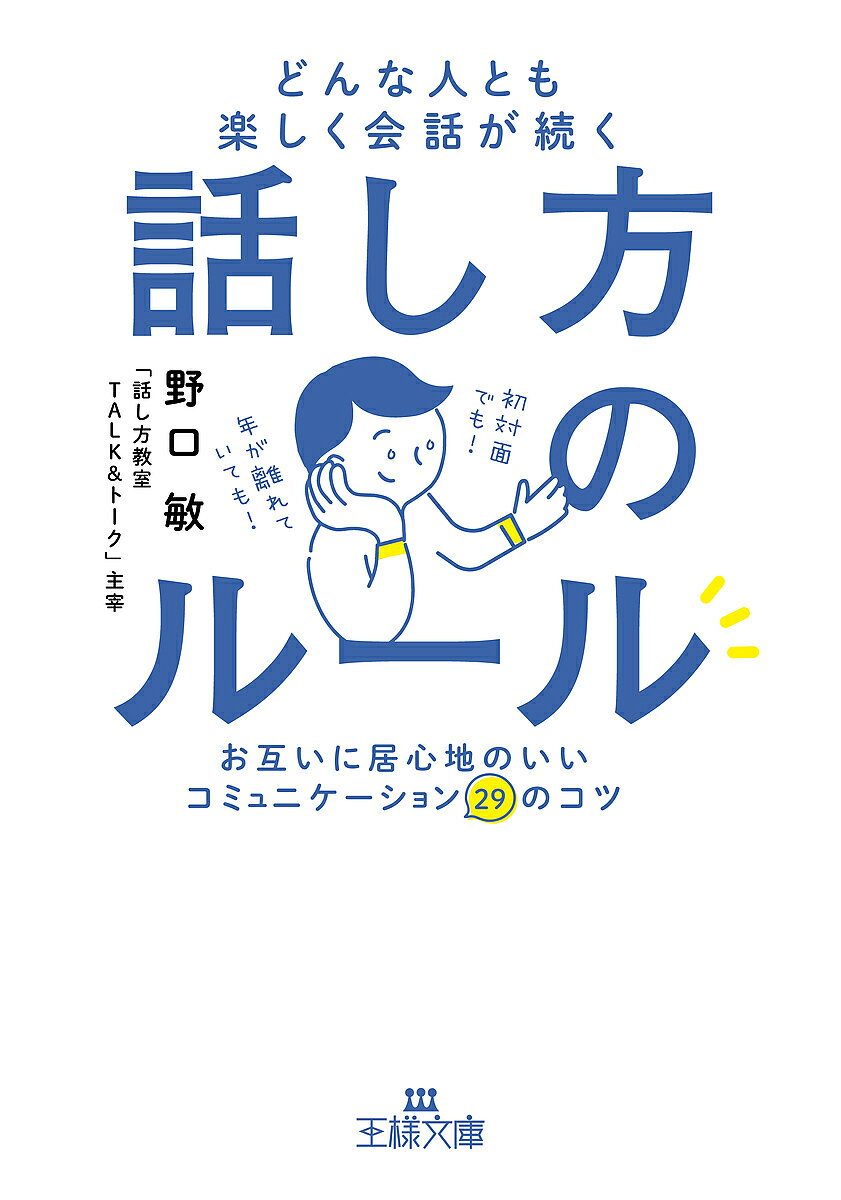 ※商品画像はイメージや仮デザインが含まれている場合があります。帯の有無など実際と異なる場合があります。著者野口敏(著)出版社三笠書房発売日2024年11月ISBN9784837931003ページ数236Pキーワードどんなひとともたのしくかい...