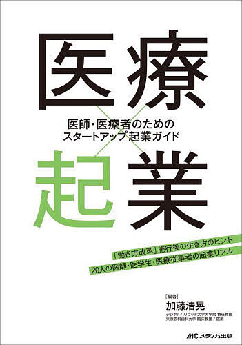 ※商品画像はイメージや仮デザインが含まれている場合があります。帯の有無など実際と異なる場合があります。著者加藤浩晃(編著)出版社メディカ出版発売日2024年10月ISBN9784840485296ページ数302Pキーワードいりようきぎようい...