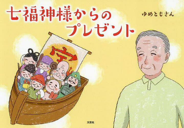 ※商品画像はイメージや仮デザインが含まれている場合があります。帯の有無など実際と異なる場合があります。著者ゆめともさん(著)出版社文芸社発売日2024年10月ISBN9784286248851ページ数22Pキーワードプレゼント ギフト 誕生...
